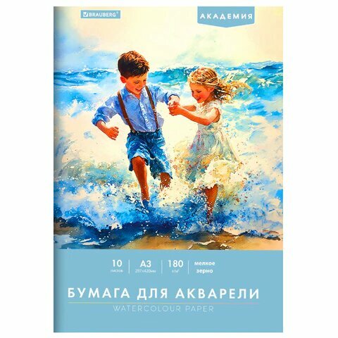 Папка для акварели большая А3, 10 л, 180 г/м2, 297х420 мм, BRAUBERG академия, "Дружба", 117740