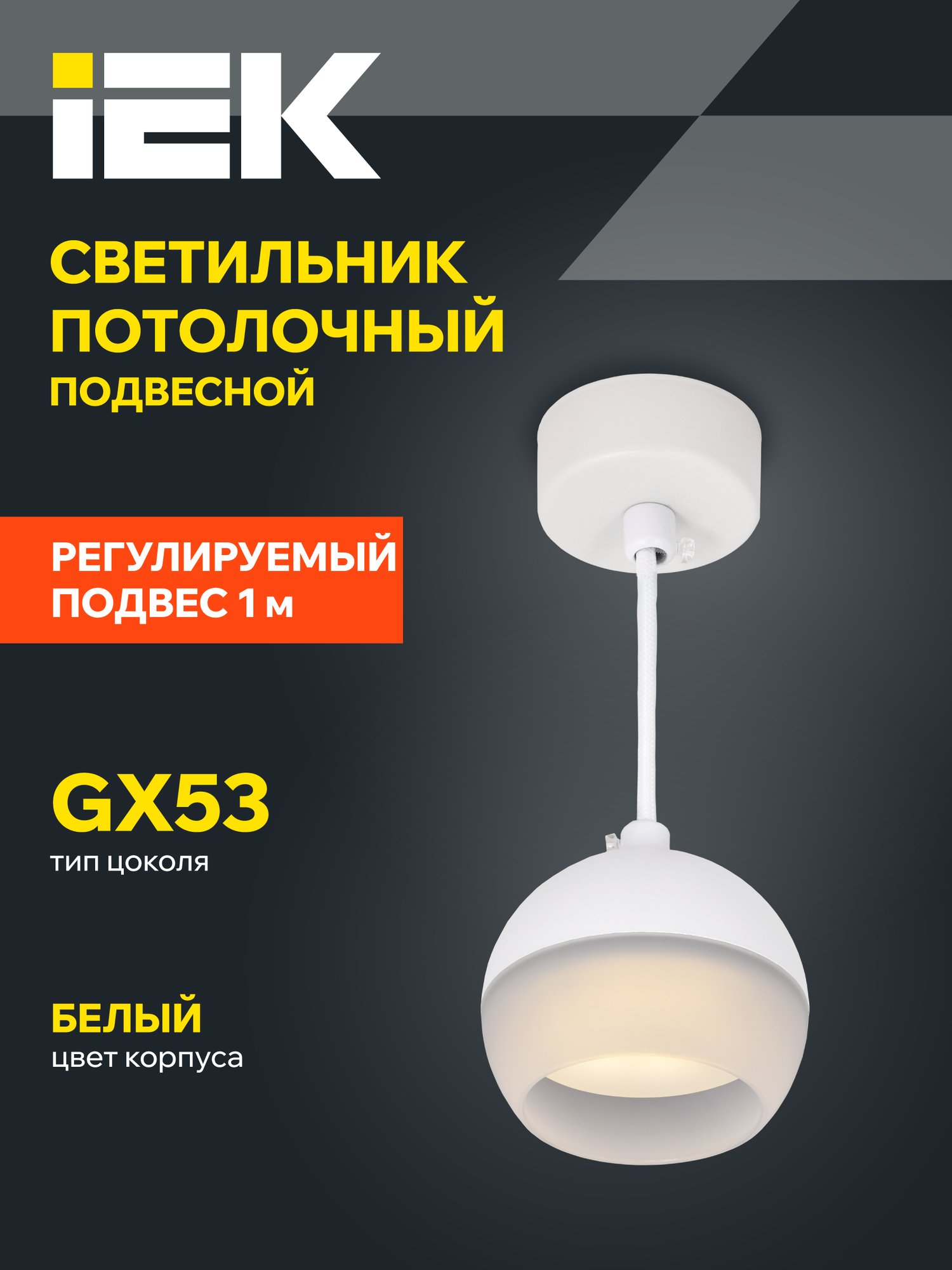 Светильник подвесной IEK 4012 GX53, направленного света, 15Вт, металл, белый, IP20, 230В