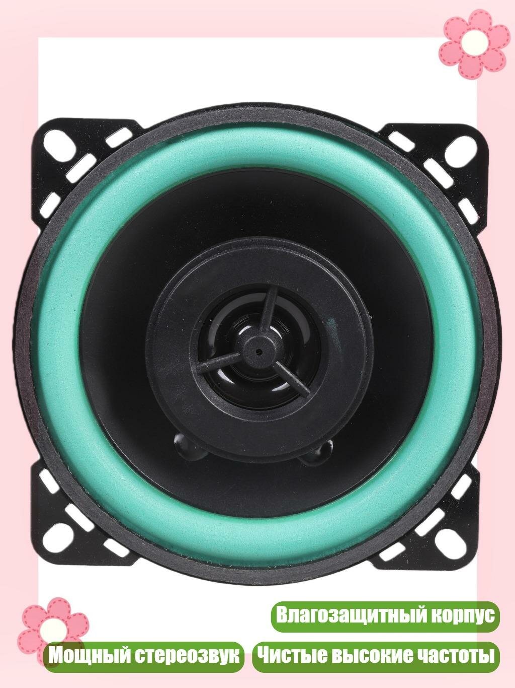 Автомобильные коаксиальные динамики 2-полосные, 4 дюйма