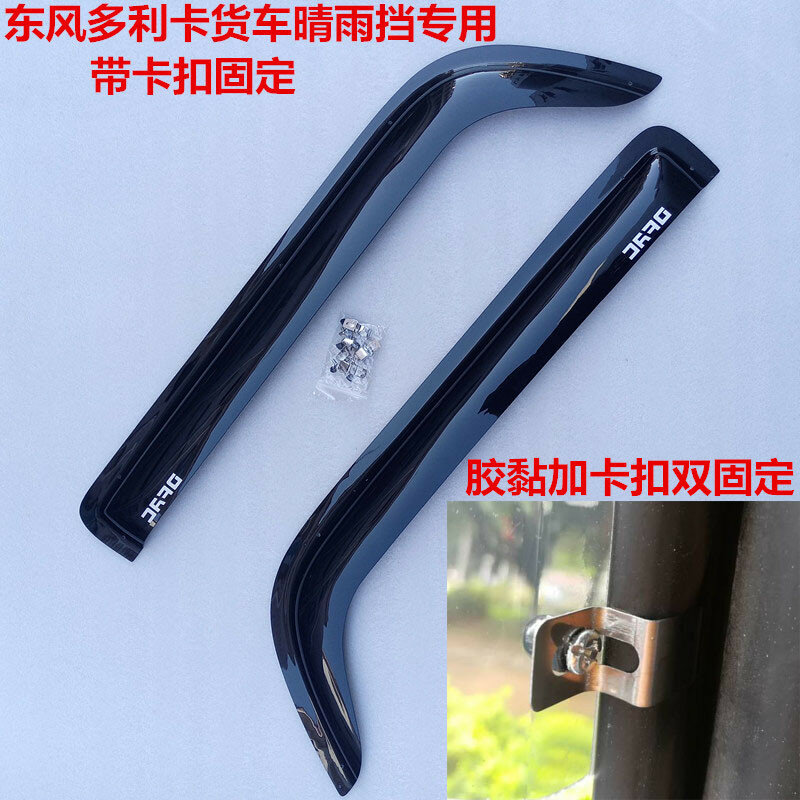 Дефлекторы окон для грузовиков Dongfeng Dolica D5D6D7D8D9K, защита от дождя, специальные прозрачные козырьки на окна.