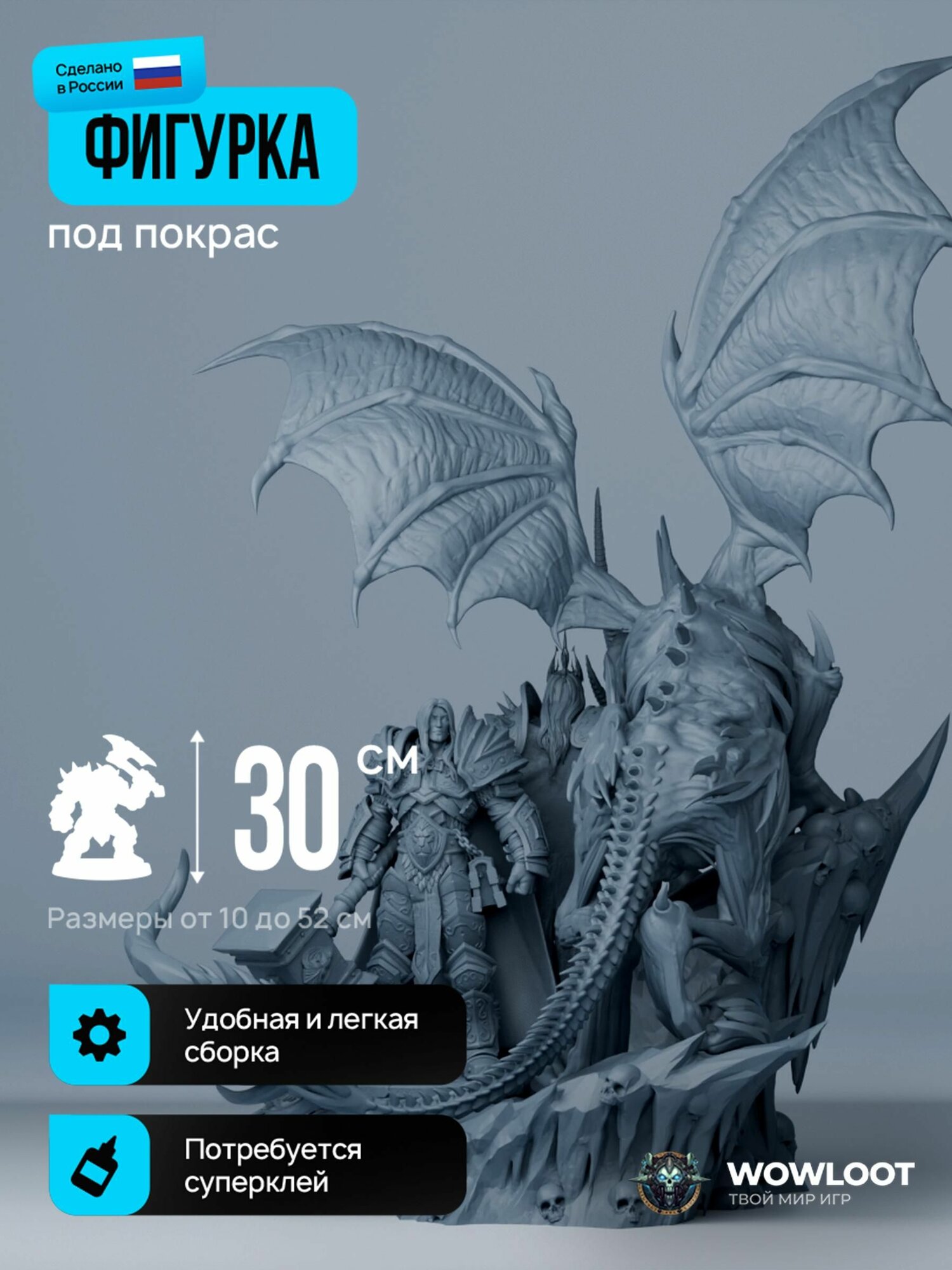 Фигурка варкрафт Артас Принц Лордерона и Король-лич 30 см (Arthas Prince of Lordaeron and the Lich King Warcraft) для покраски