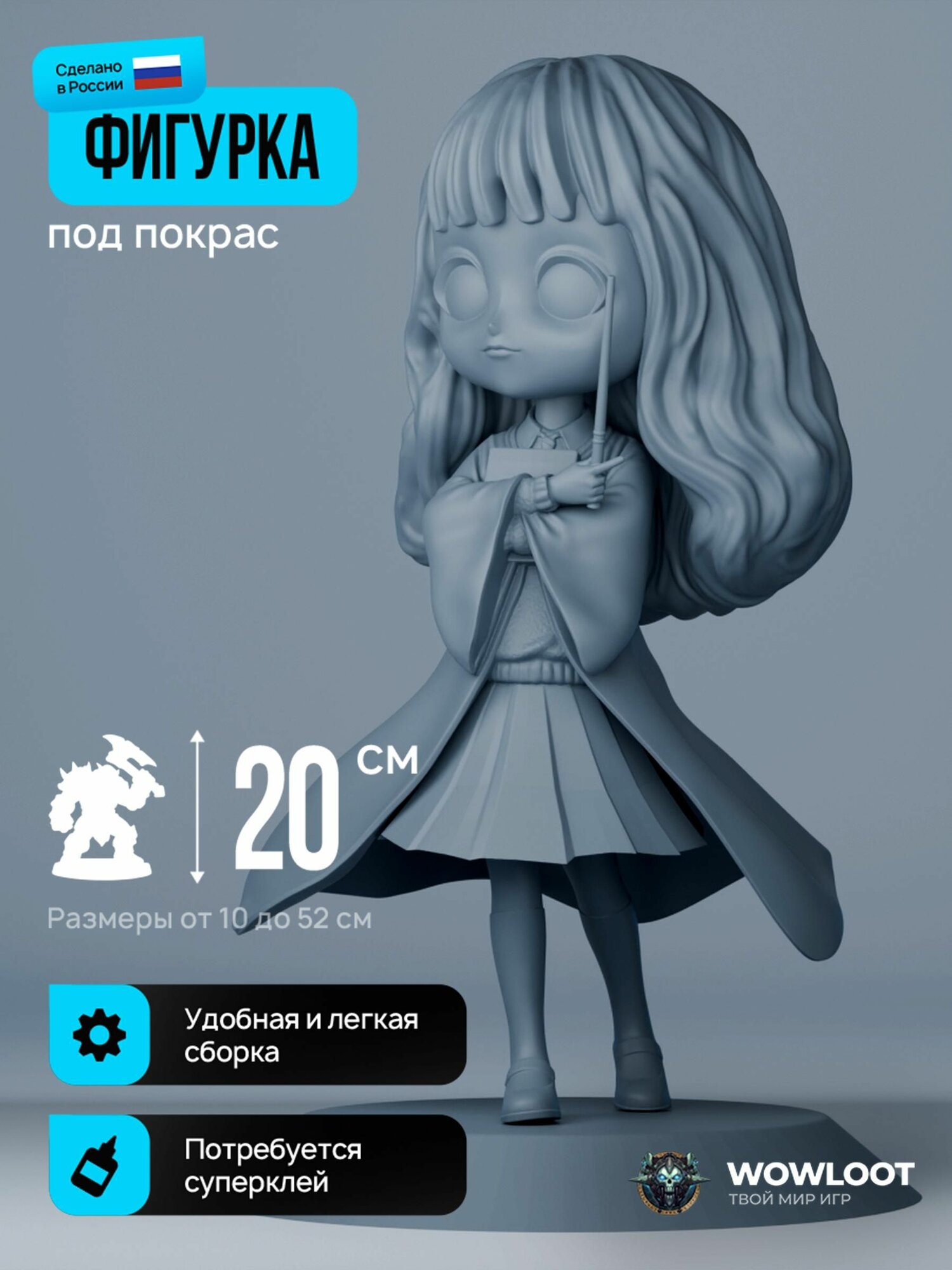 Фигурка Гарри Поттер Гермиона 20 см (Hermione Harry Potter) для покраски