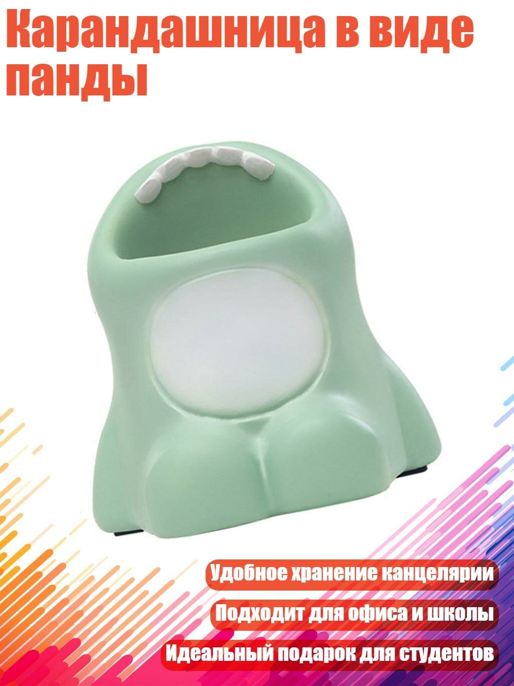 Карандашница в виде панды, Маленький динозаврик