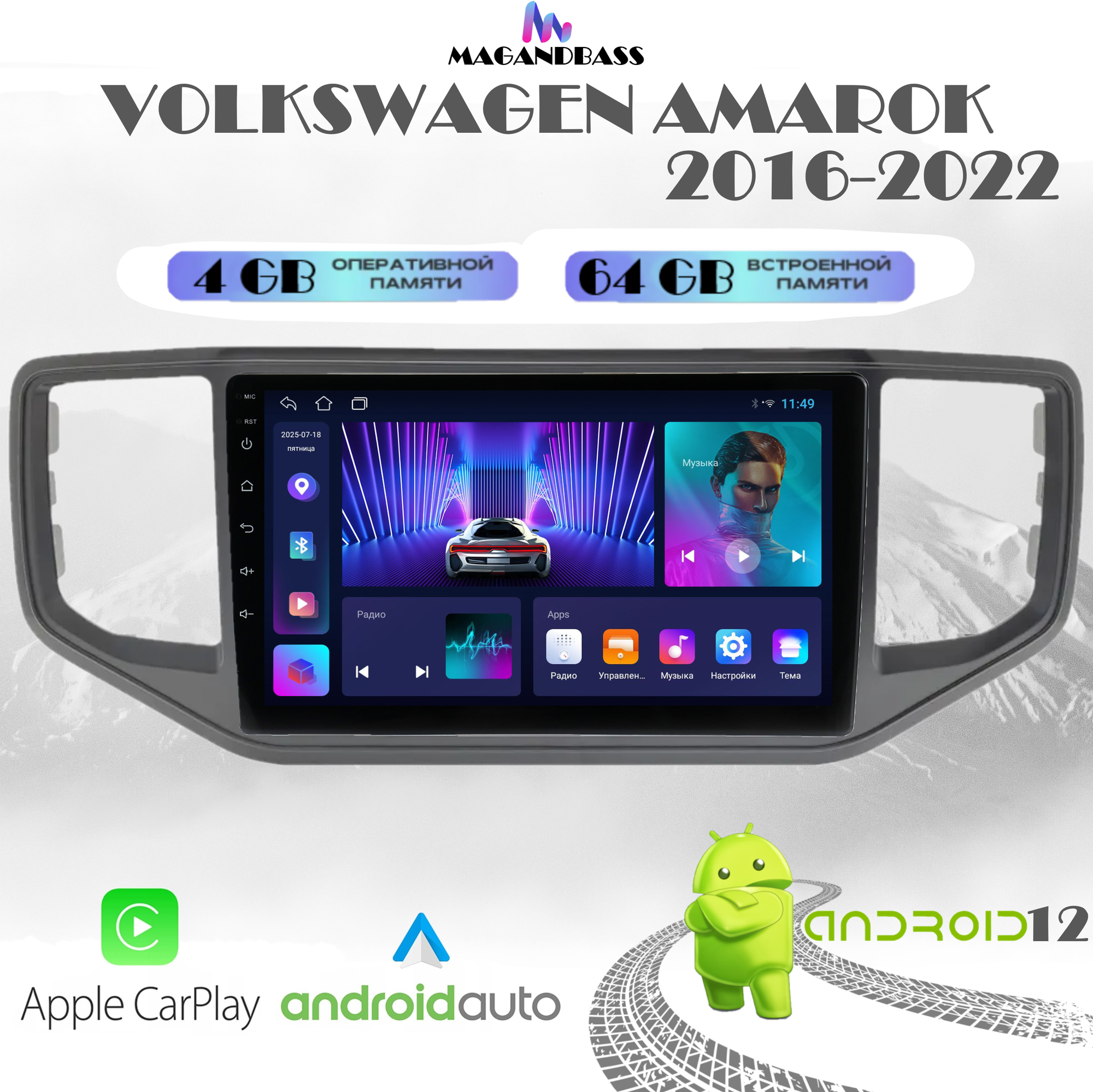 Автомагнитола для Volkswagen Amarok/Амарок (2016-2022), Android 12, 4/64 GB, Bluetooth, WiFi, CarPlay, GPS, поддержка кнопок на руле