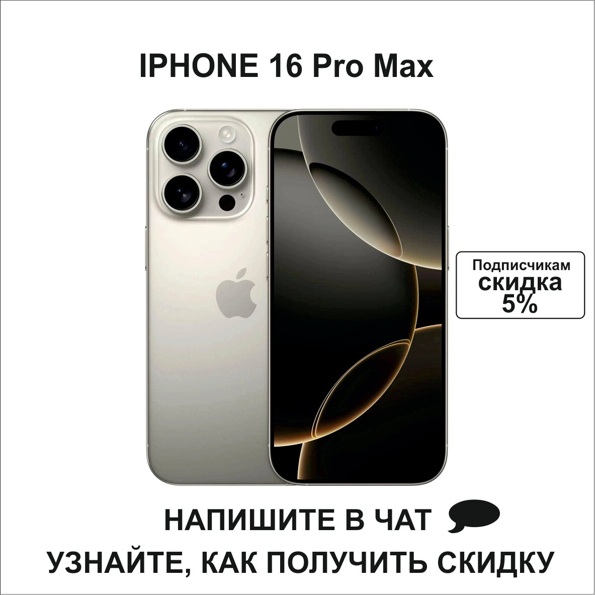 Смартфон Apple iPhone 16 pro max 1 Tb Dual: nano-sim, natural titanium