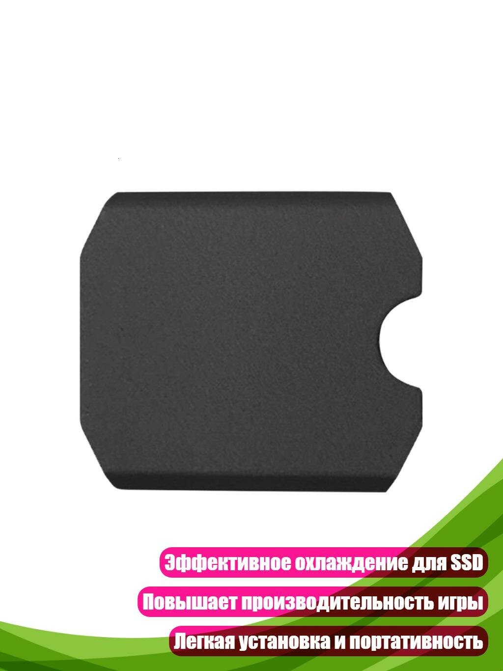 Радиатор для SSD M.2 2230 SteamDeck