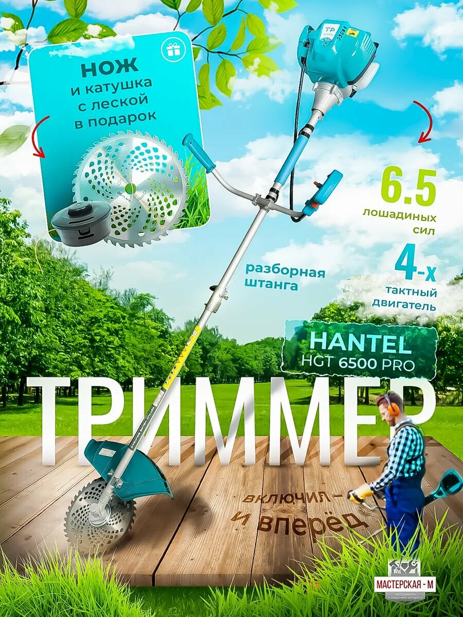 Триммер HANTEL HGT-6500 PRO