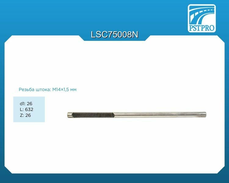 Вал продольный для механической рулевой рейки Toyota Corolla E150 2006- LSC75008PST