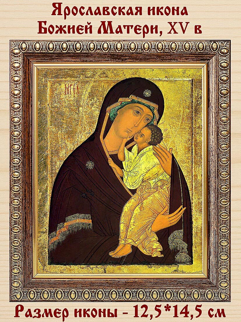 Ярославская икона Божией Матери, XV в, в темной пластиковой рамке 12,5*14,5 см