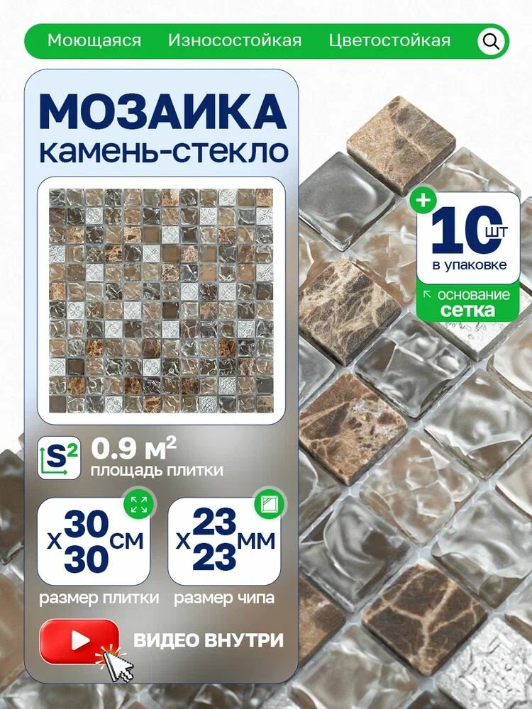 Плитка мозаика стеклянная с камнем КерамограД 30х30см 010/ 10 сеток