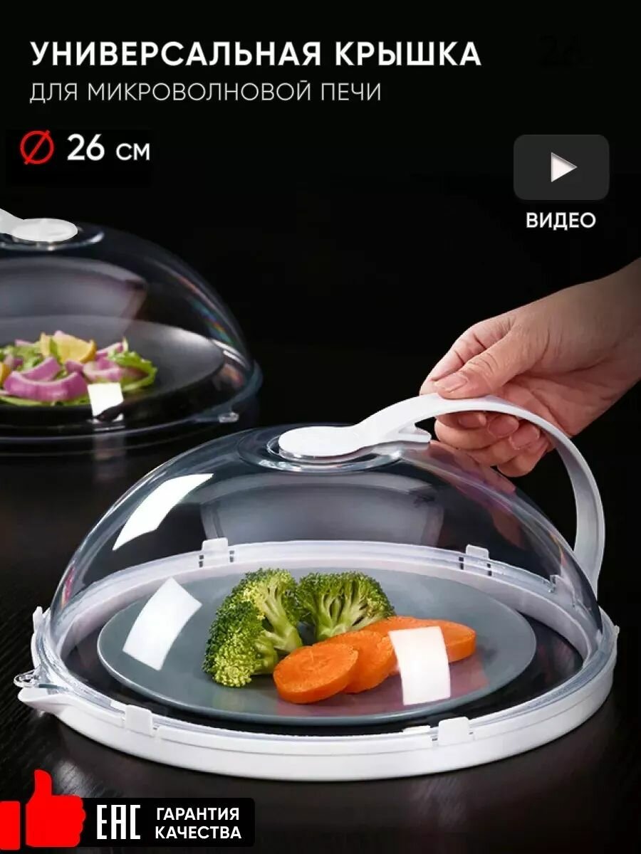 Крышка для СВЧ, диаметр: 27