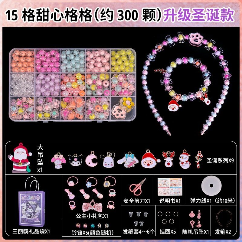 Набор для самостоятельного изготовления бусин 15-сетка Sweet Heart Upgraded Christmas, 300 бусин, развивающая игрушка