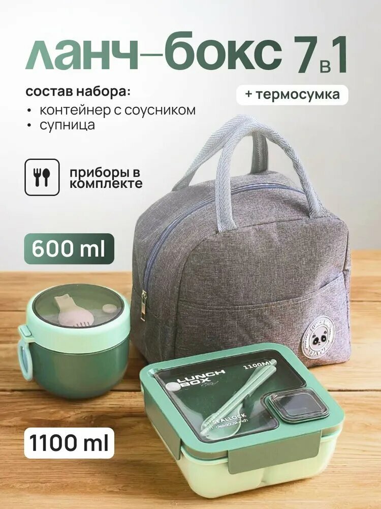 Ланч бокс, набор с термосумкой, 600 и 1100 мл.