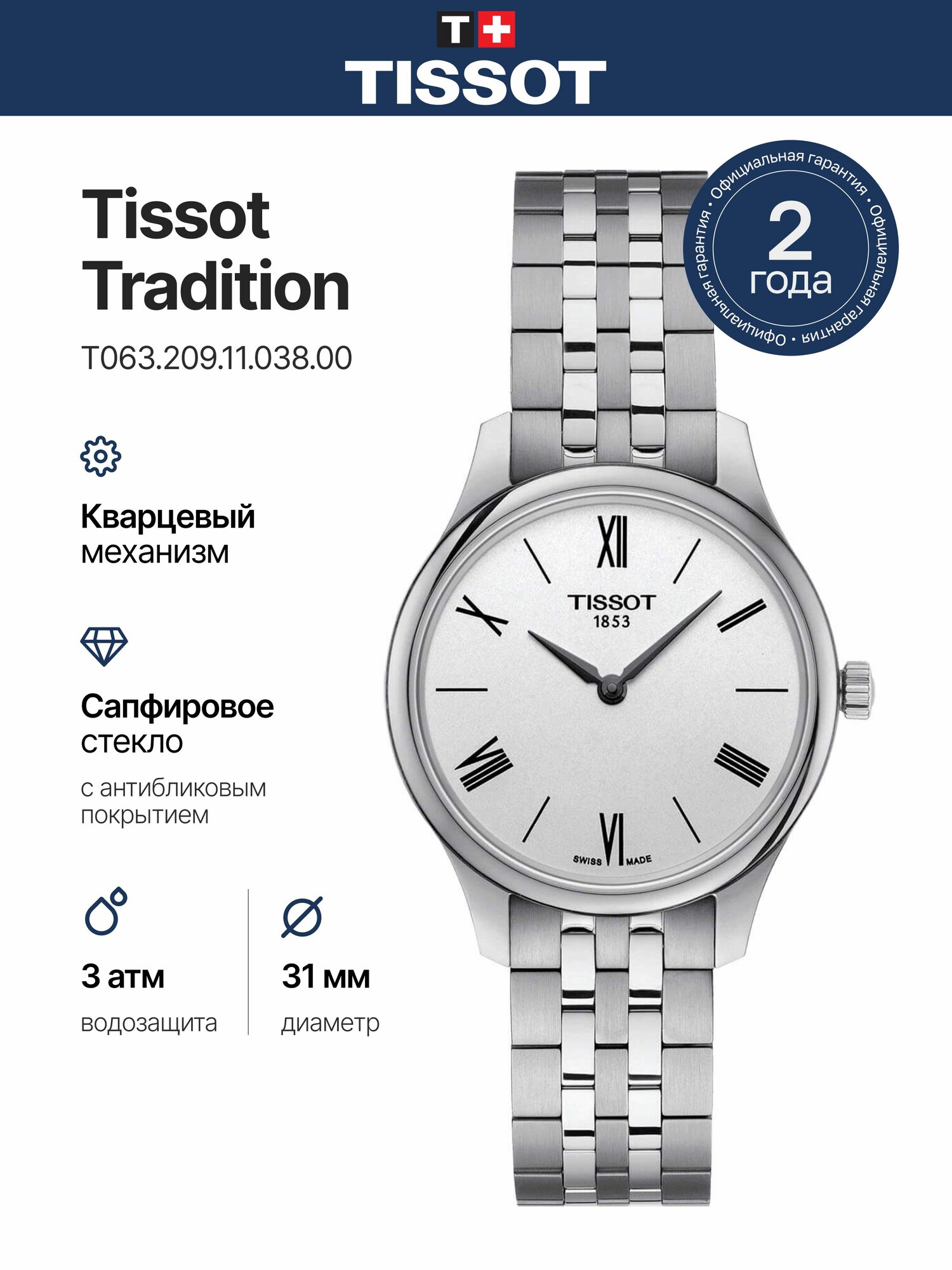 Наручные часы