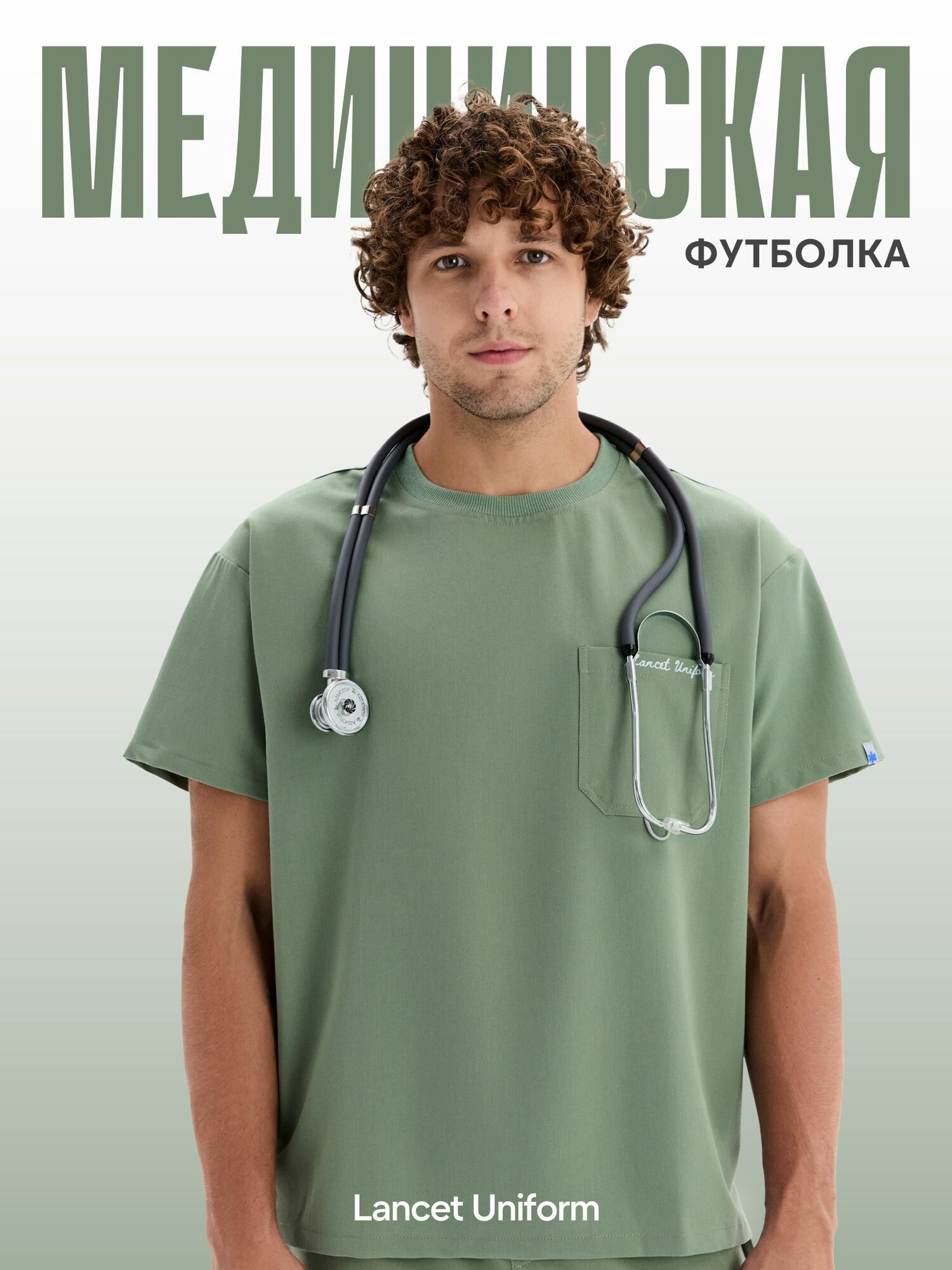 Lancetuniform Футболка медицинская для врача универсальная оливковая