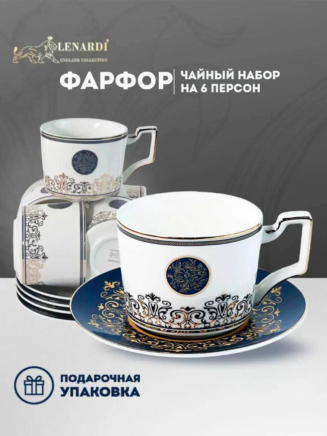 Чайный набор, 270 мл. Lenardi. Коллекция "Равновесие". Рисунок "Восточные мотивы. Золотой орнамент". На 6 персон. фарфор