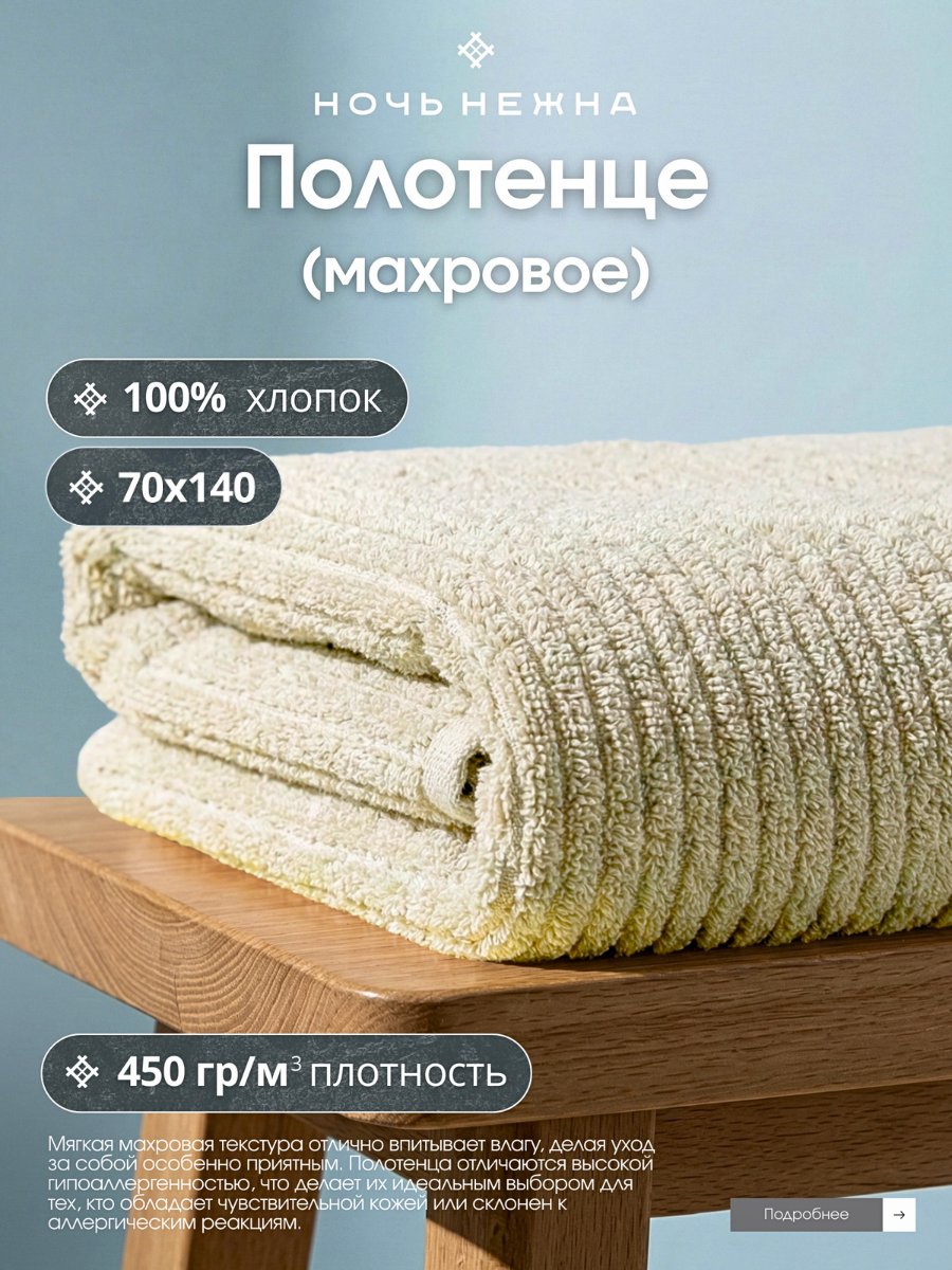 Полотенце банное Ночь Нежна 70х140 см цвет нежно-бежевый, полотенце махровое