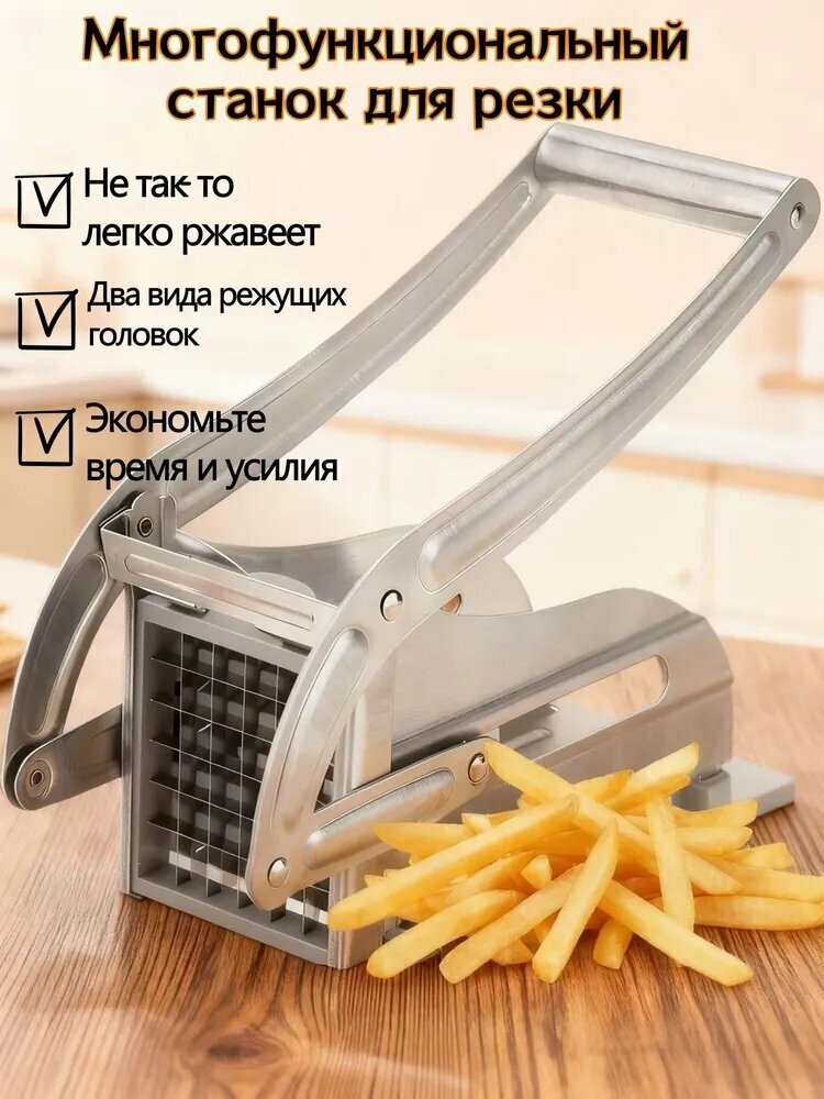 Многофункциональный станок для резки полос из нержавеющей стали, машина для приготовления картофеля фри