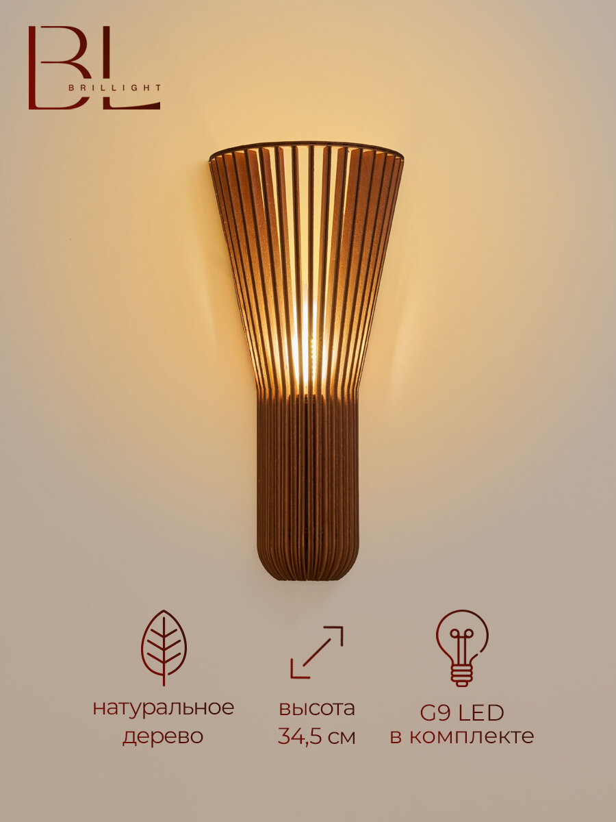 Бра - настенный светильник из дерева светодиодный, темная вишня