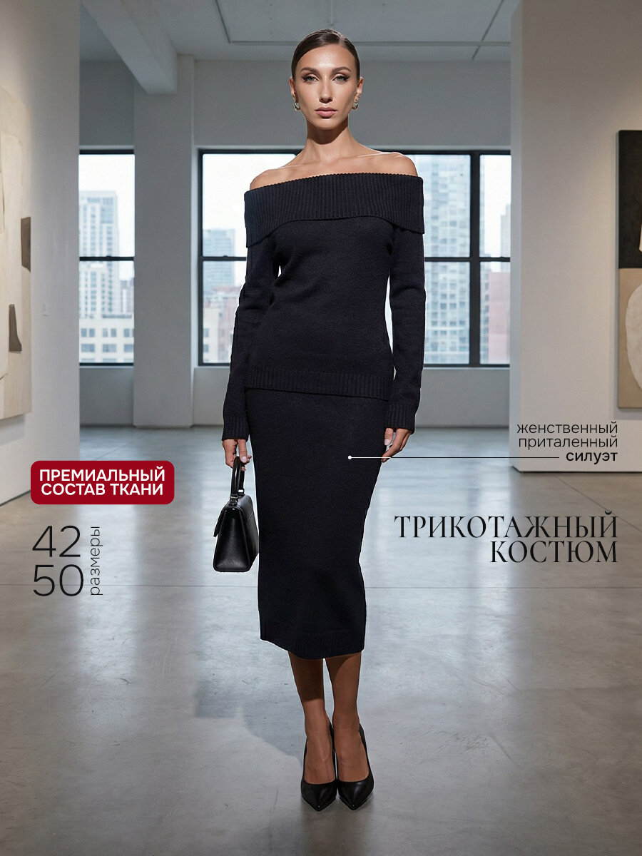 Костюм классический трикотажный