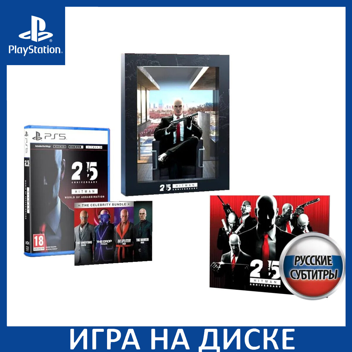 Игра Hitman World of Assassination 25th Anniversary Box для PS5 (русские субтитры)