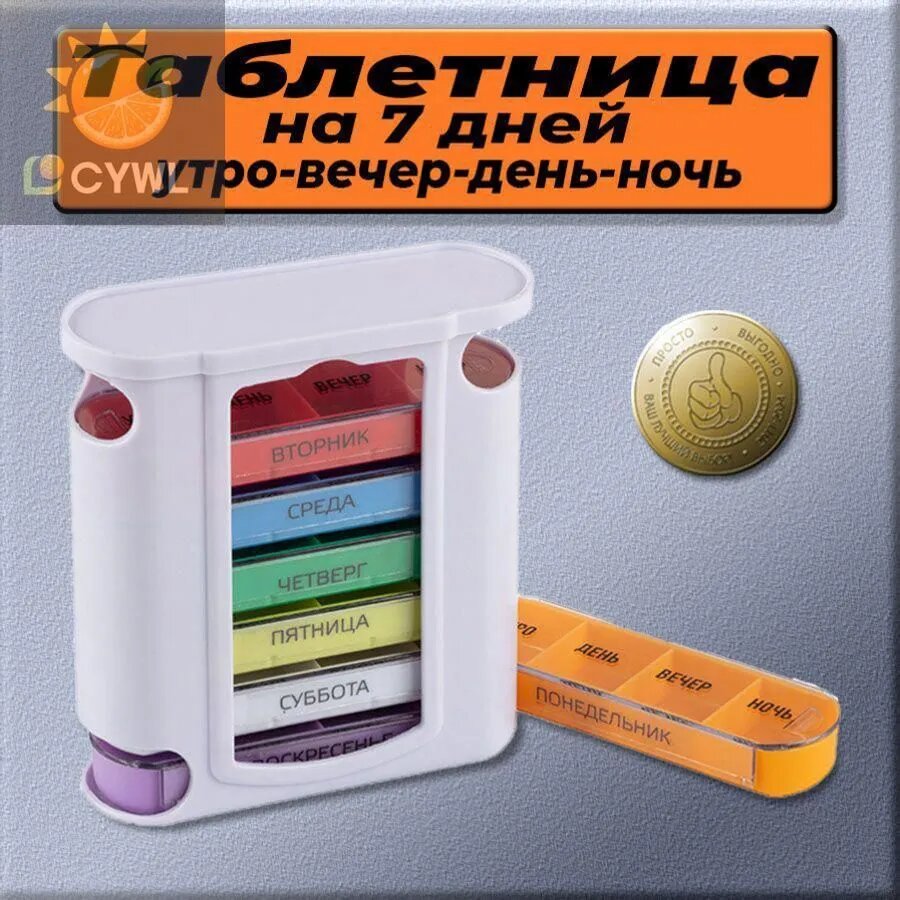 Органайзер для лекарств, на неделю, вертикальный, 7 отсеков, пластик