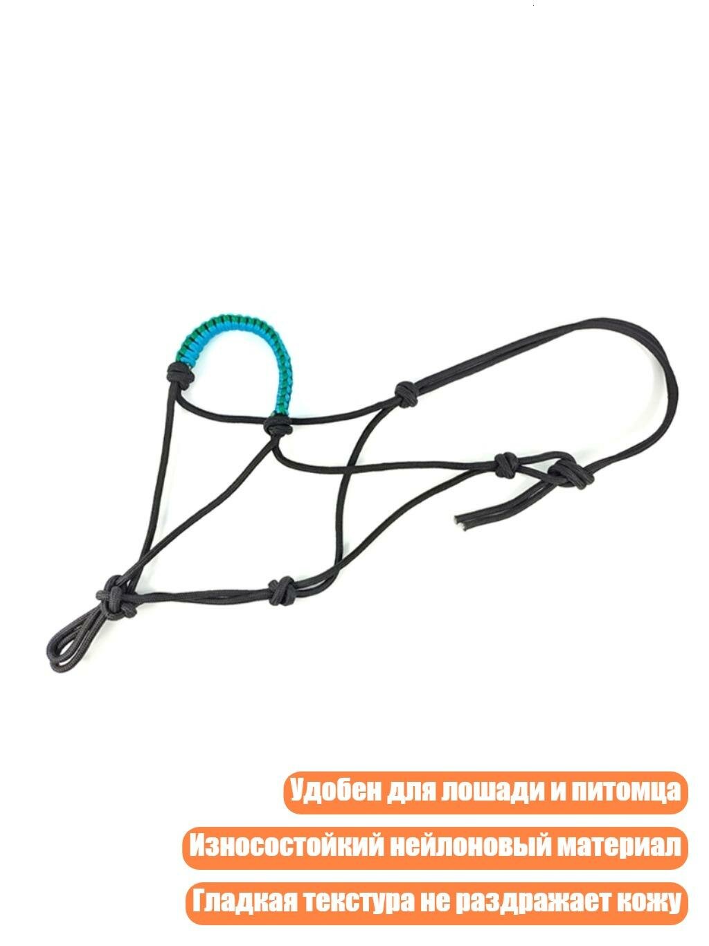 Уздечка для лошади из прочной веревки, регулируемая, Стиль третий