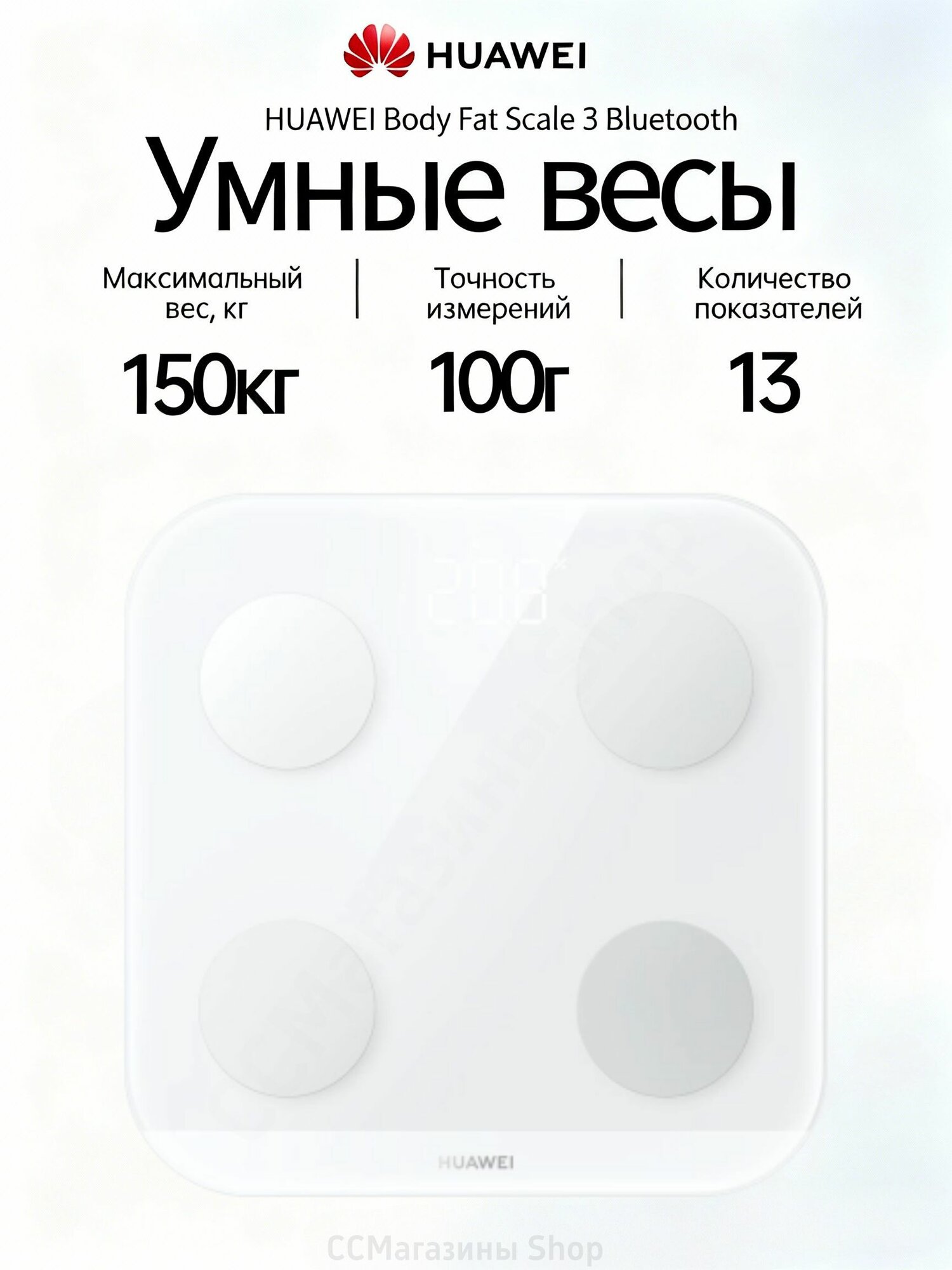 Напольные весы Scale 3, нагрузка 150 кг, точность 50 г