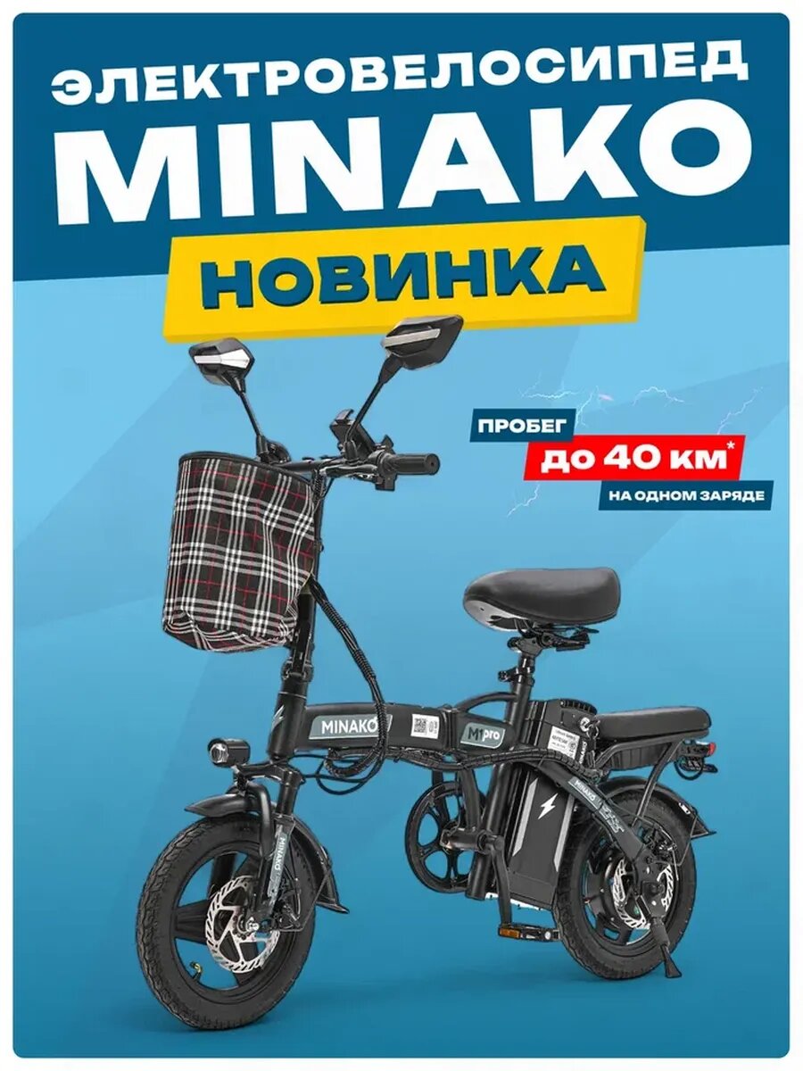 Электровелосипед M1 PRO 2025