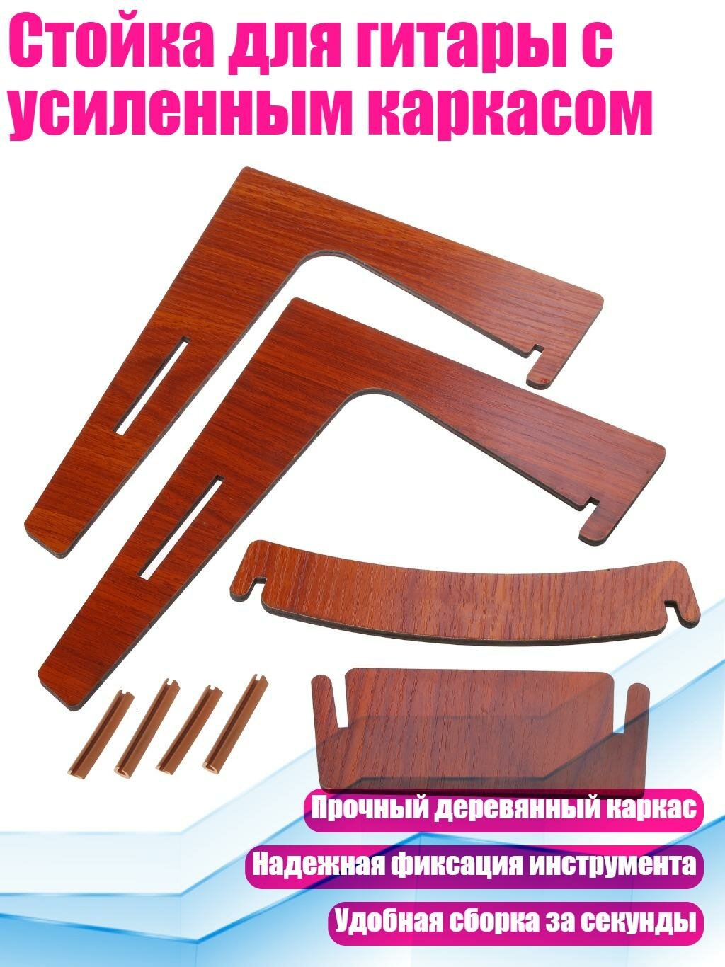 Стойка для гитары с усиленным каркасом, Подставка для гитары L-образной формы