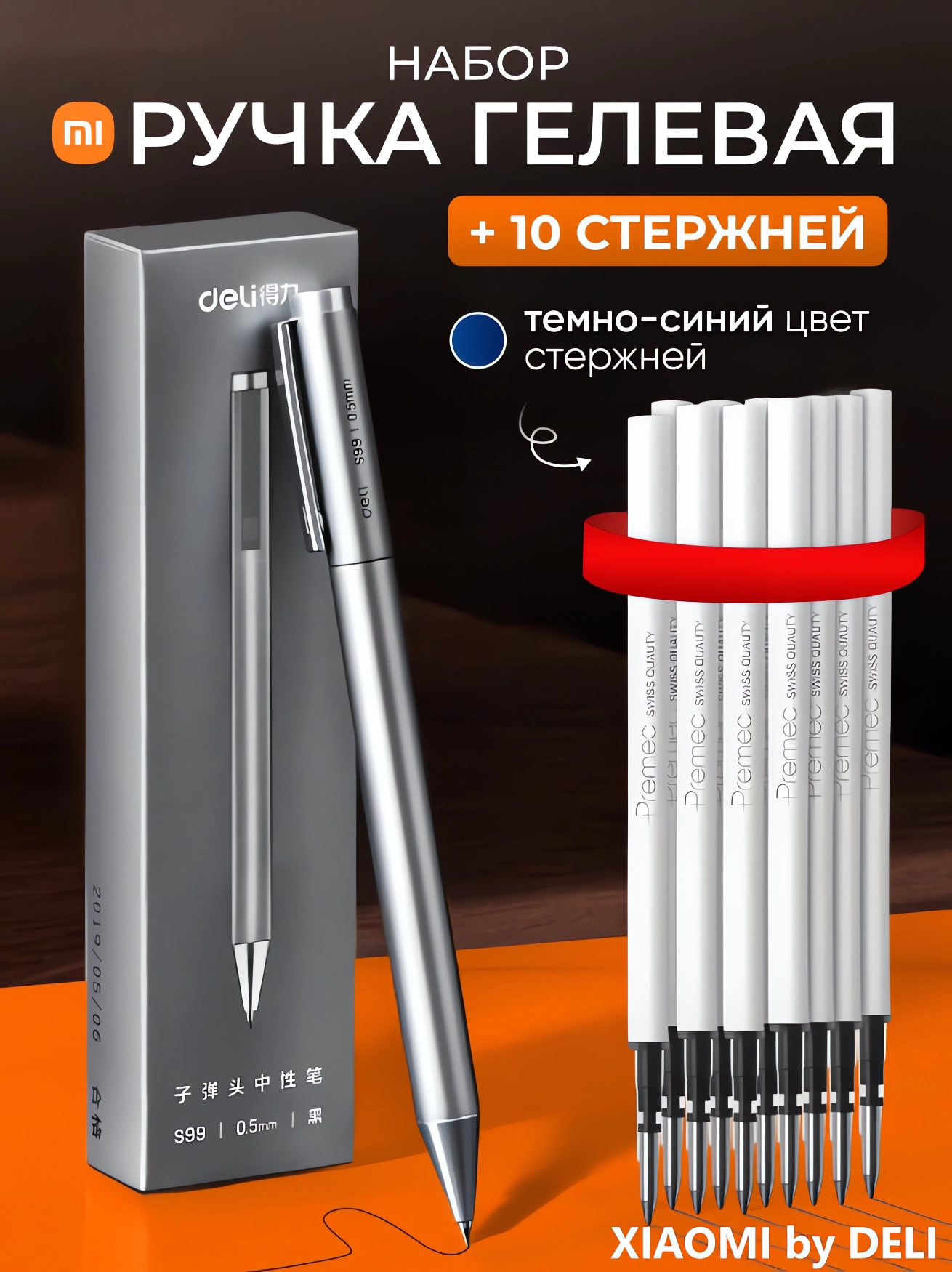 Ручка металлическая Xiaomi Deli S99 с комплектом темно-синих стержней (10 шт.)Лучший подарок