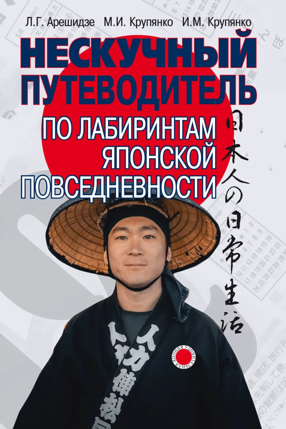 Нескучный путеводитель по лабиринтам японской повседневности [Цифровая книга]