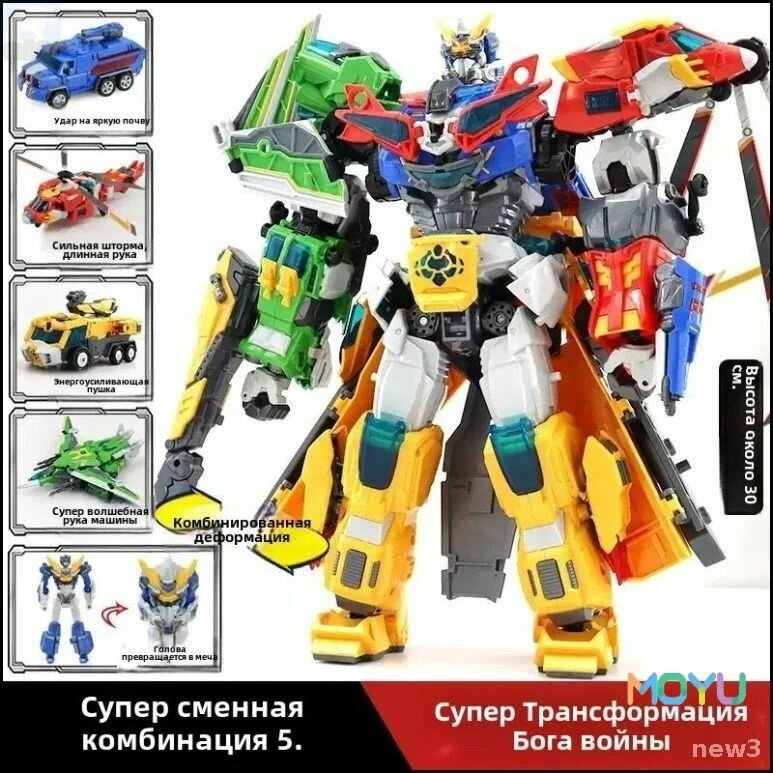 Glory Alliance 2 Слияние сверх трансформации, Механика из пяти частей, Сверх боевой герой 30cm