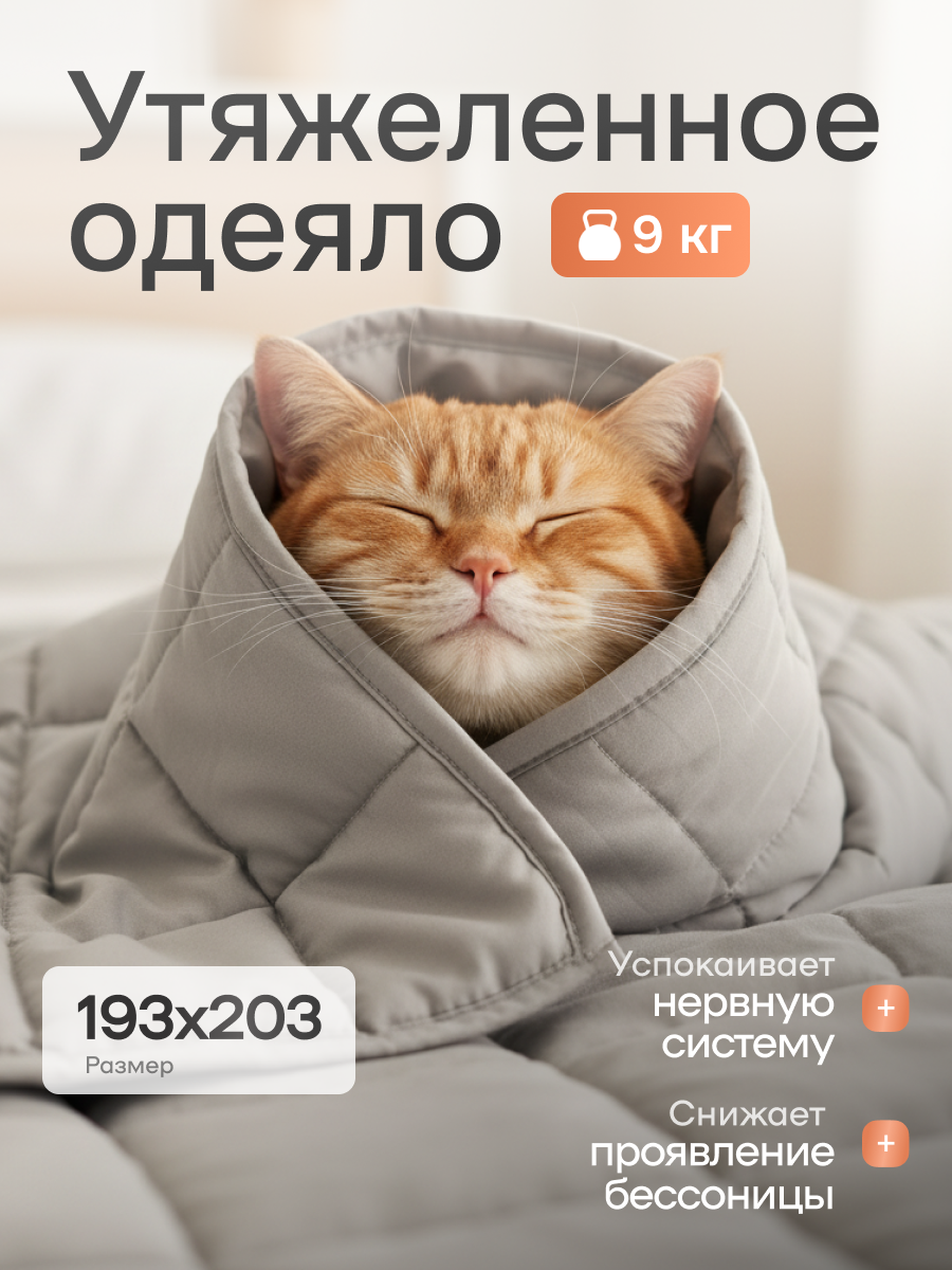 Одеяло утяжеленное ONCOZZZY двуспальное 193x203 см стеклянные гранулы