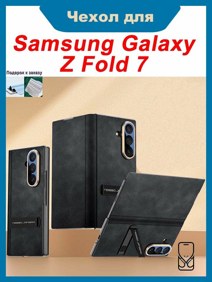 Чехол для Samsung Galaxy Z Fold 7, Полностью закрытый защитный чехол для складного экрана тонкий кожаный чехол-книжка с магнитной функцией и подставкой противоударный
