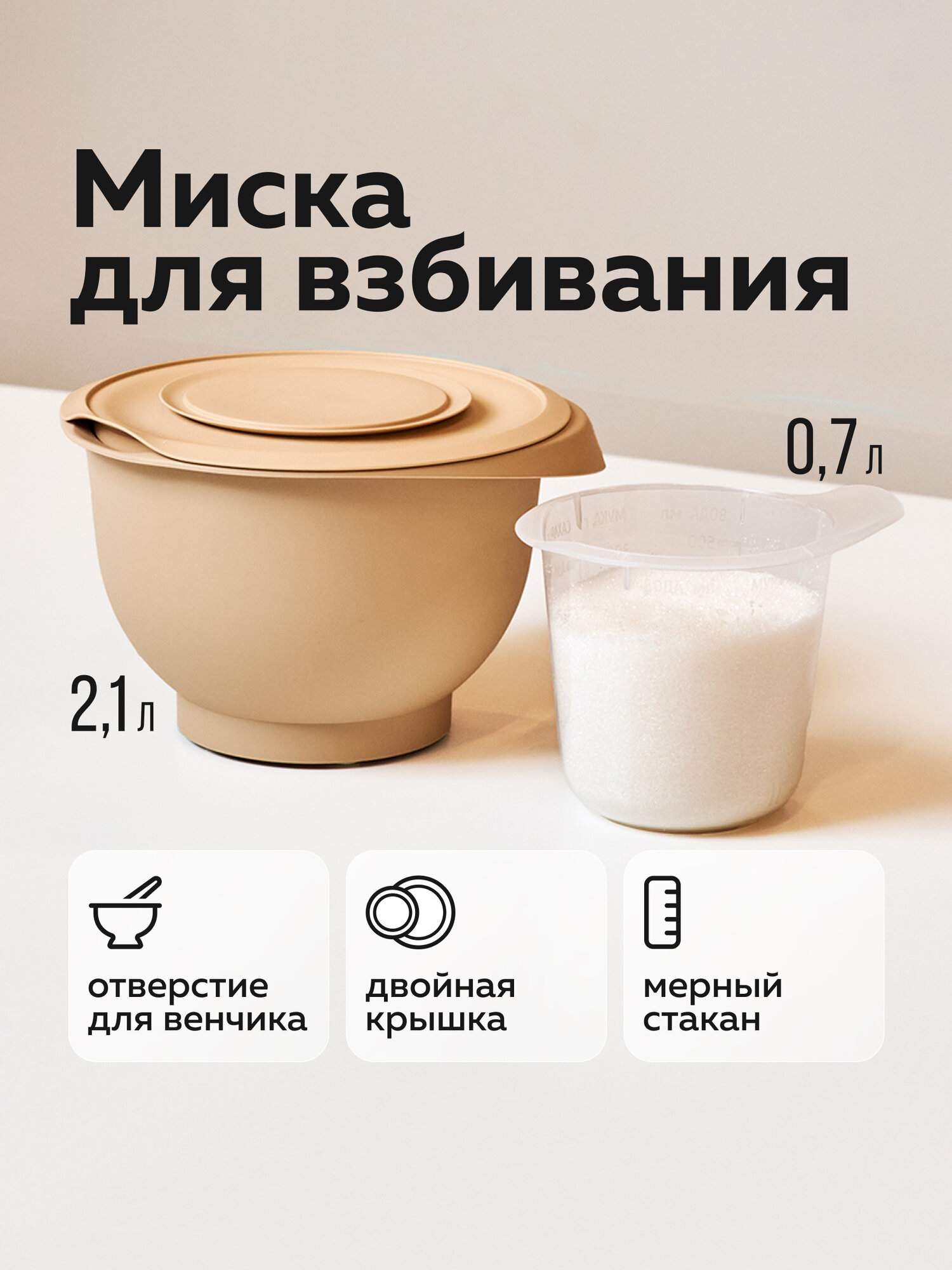 Набор мисок для взбивания «Кулинар», Альт-Пласт, пластик, 2шт, какао