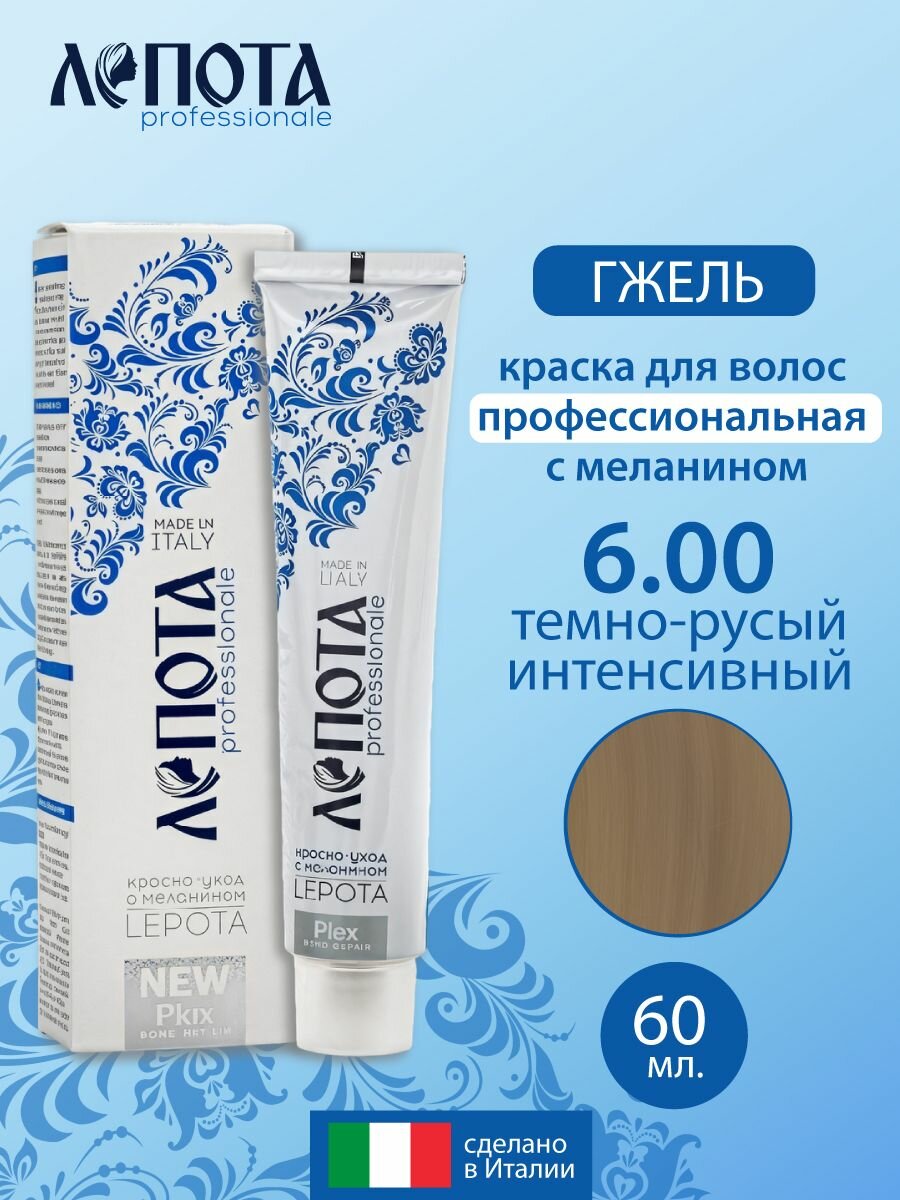 Краска для волос лепота Гжель, профессиональная с меланином, 6.00, темно-русый, интенсивный
