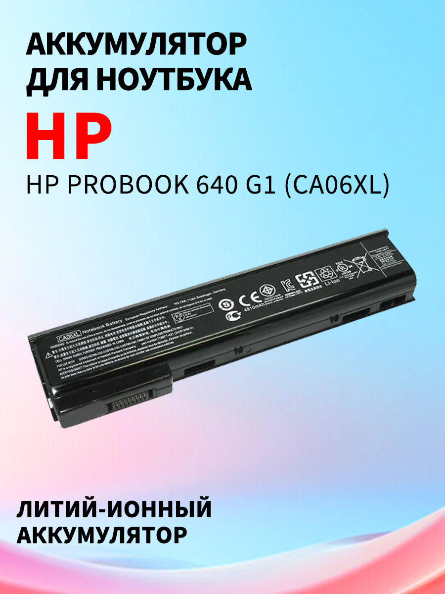 Аккумуляторная батарея для ноутбука HP ProBook 640 G1 (CA06XL) 10.8V 55Wh