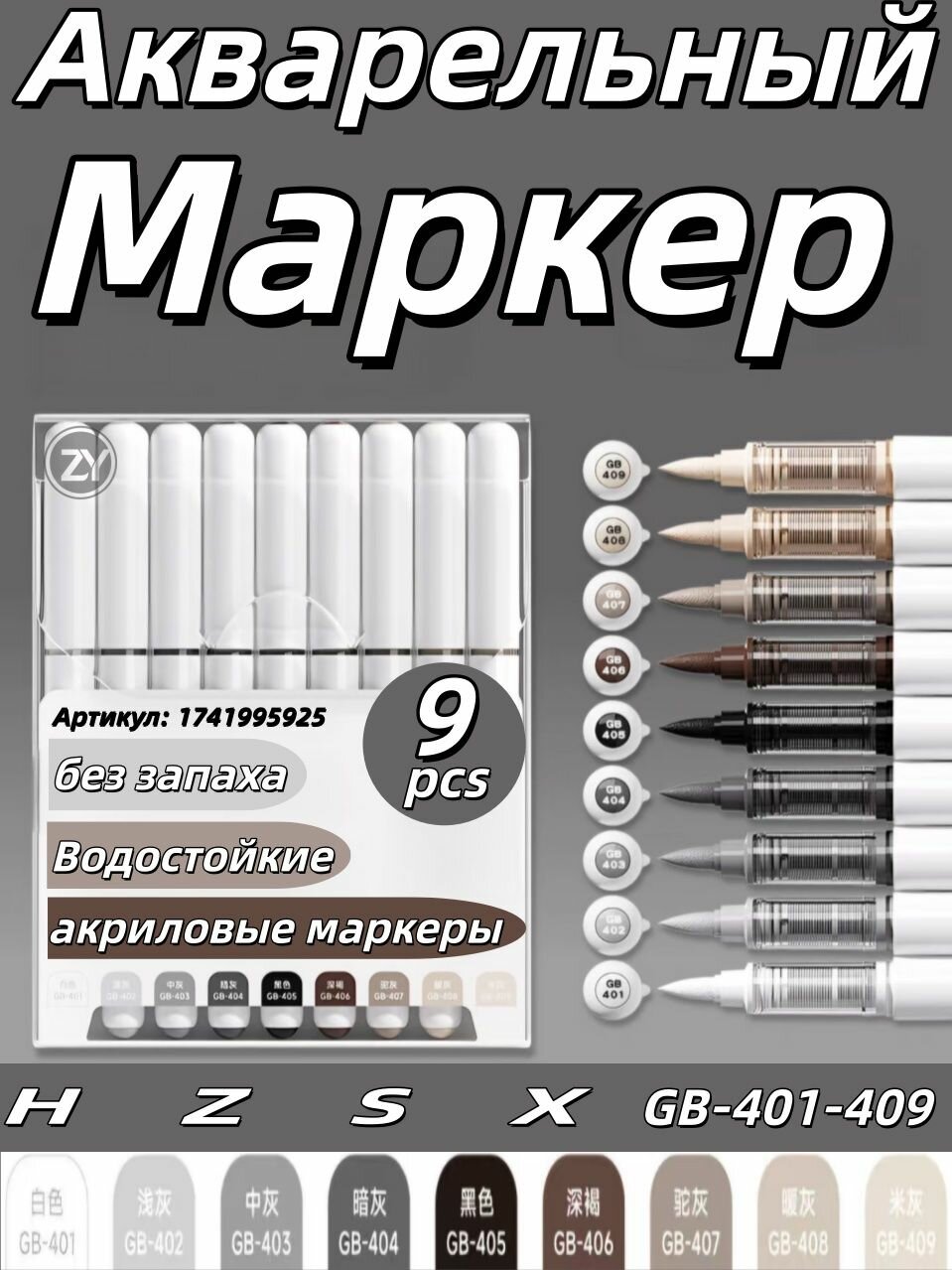 Маркер