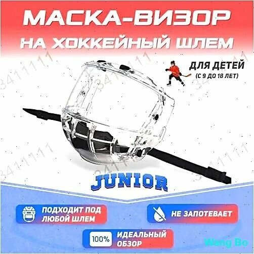 Визор для шлема, размер: Универсальный