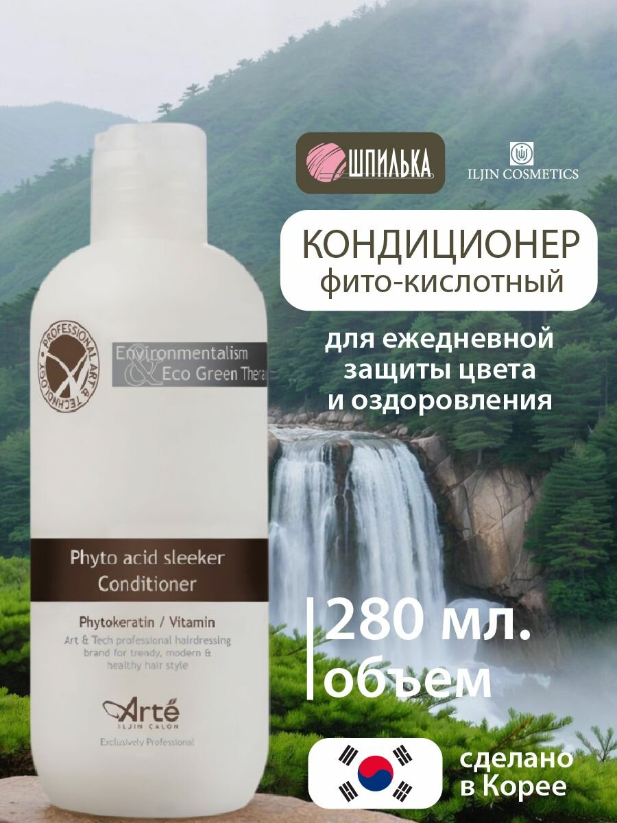 Кондиционер ILJIN COSMETICS Арте фито-кислотный, для окрашенных волос, 280 мл