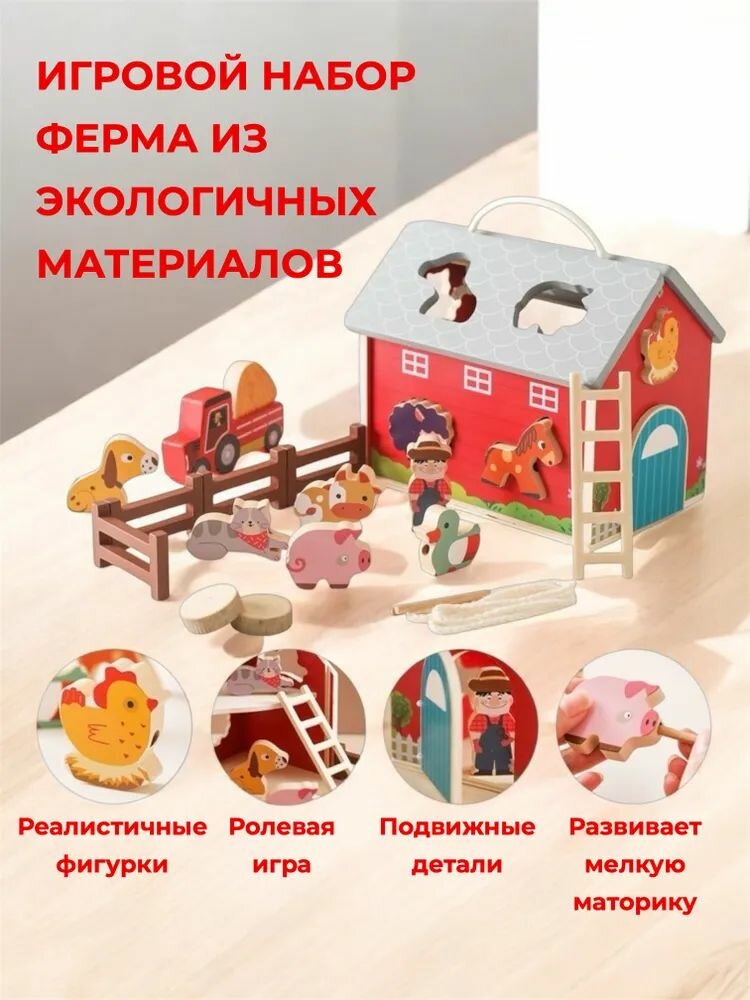 Деревянный сортер бизиборд для малышей Эко-Ферма развивающий набор из дерева и натуральных материалов