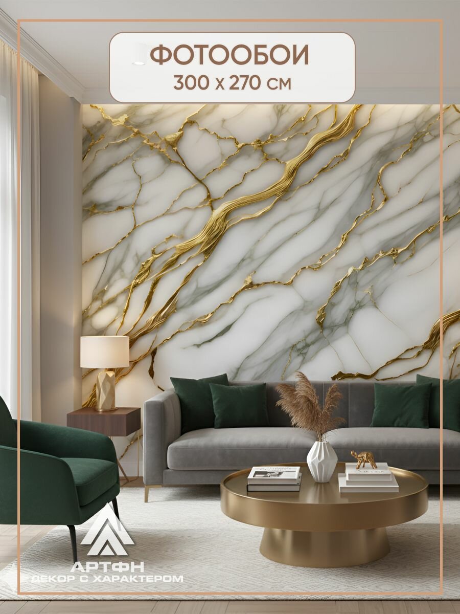 Фотообои на стену, артфн "Имитация мрамора" обои в зал, гостиную, спальню, на кухню, 3d 300 см x 270 см