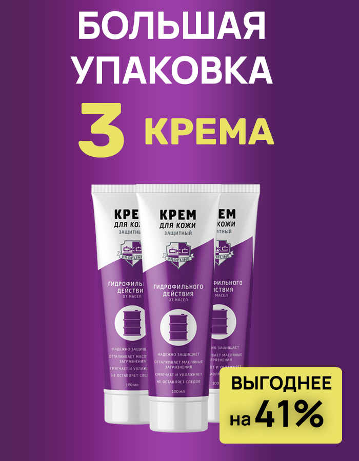 Барьерный крем от масел и красок 100 мл СКС PROFLINE, пчелиный воск
