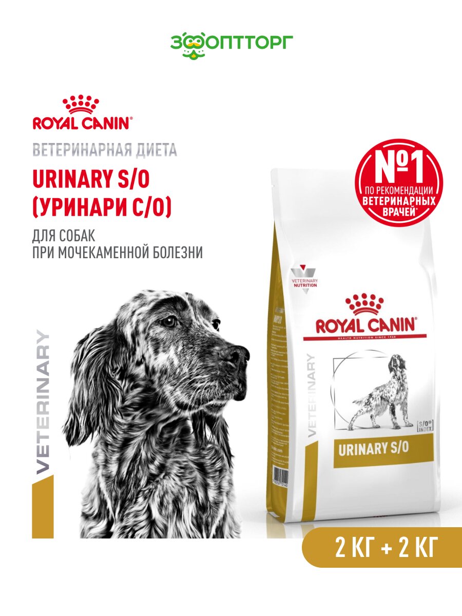 Сухой корм Royal Canin Urinary S/O для собак при лечении МКБ Птица, 2 кг х 2 шт.