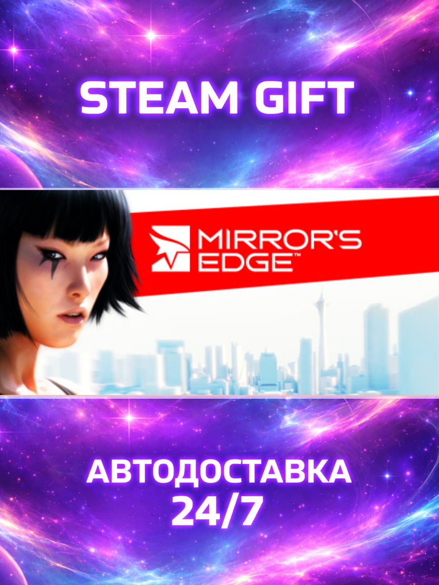 Игра Mirror's Edge™ STEAM GIFT (Регион активации - Аргентина)