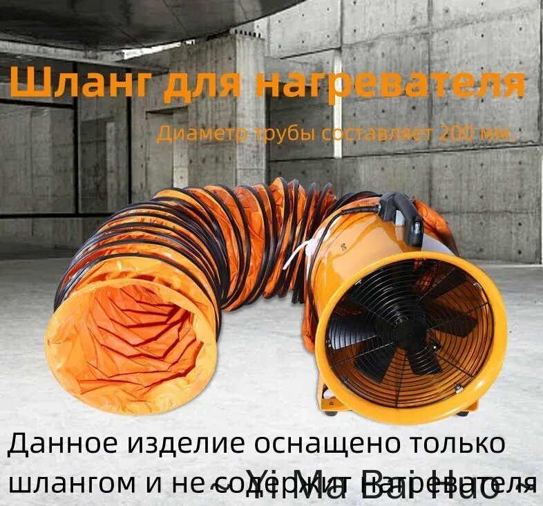 Гибкий шланг для тепловых пушек 5 м, диаметр200 мм.