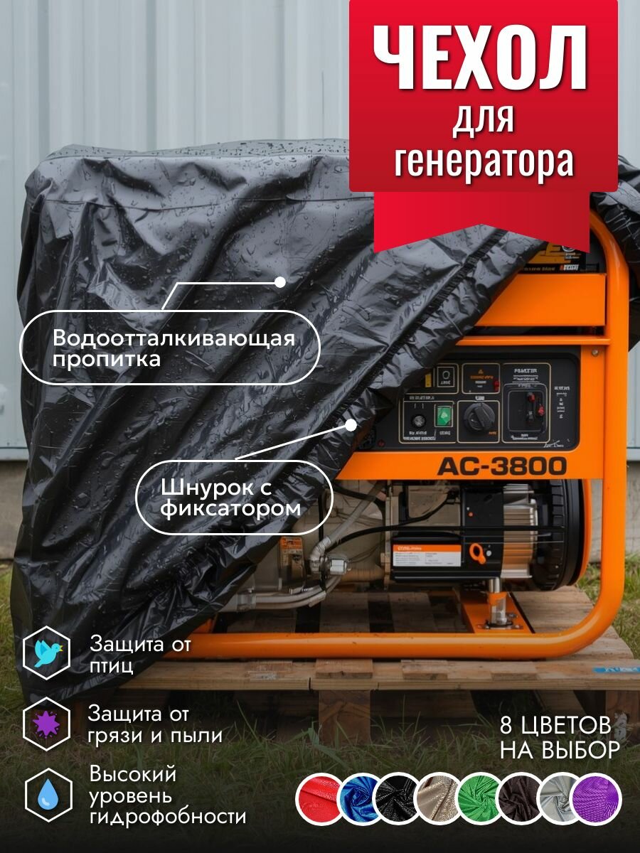 Чехол для генератора, 50х45х45 см, черный