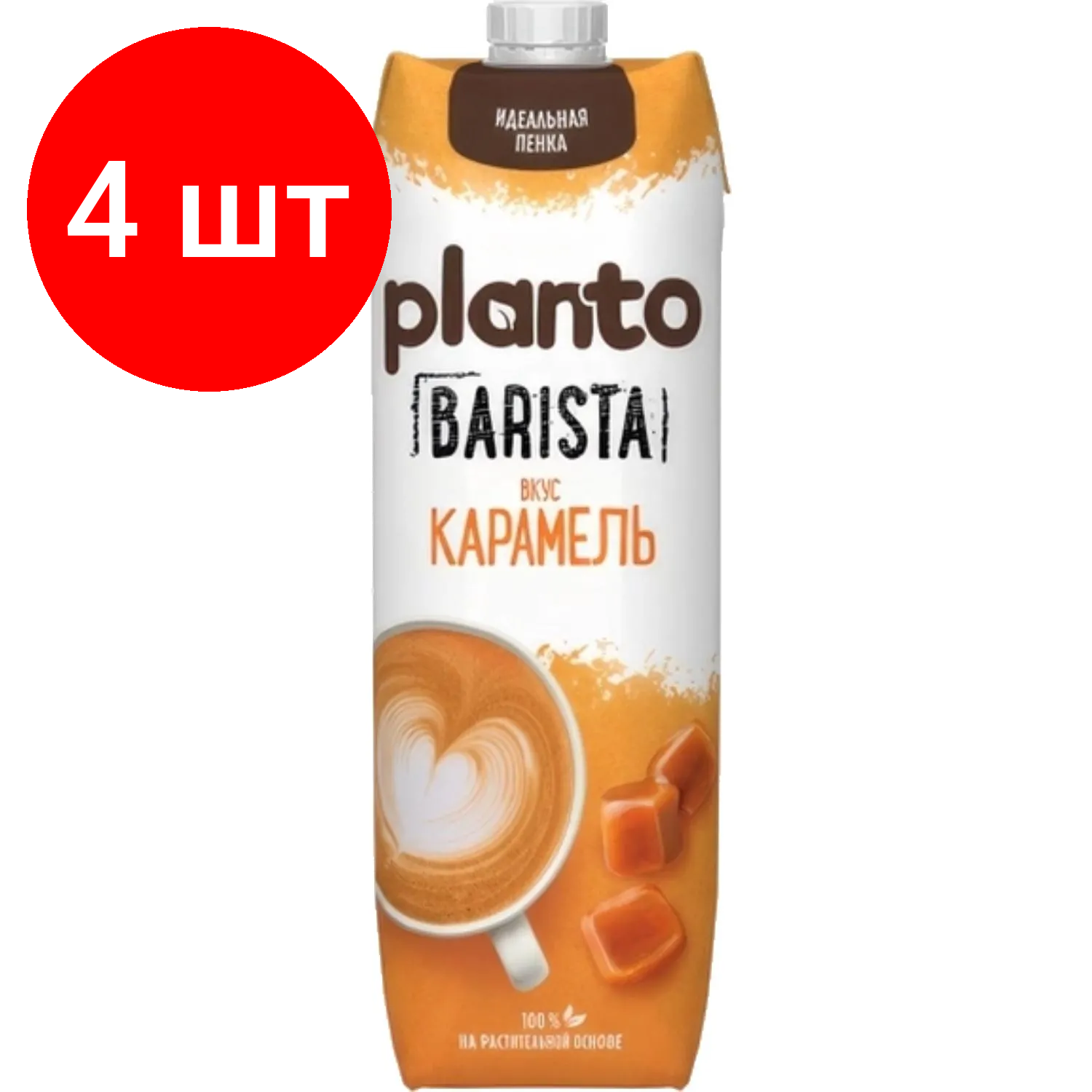 Комплект 4 штук, Напиток растительный Planto Barista карамель 0.8% 1л