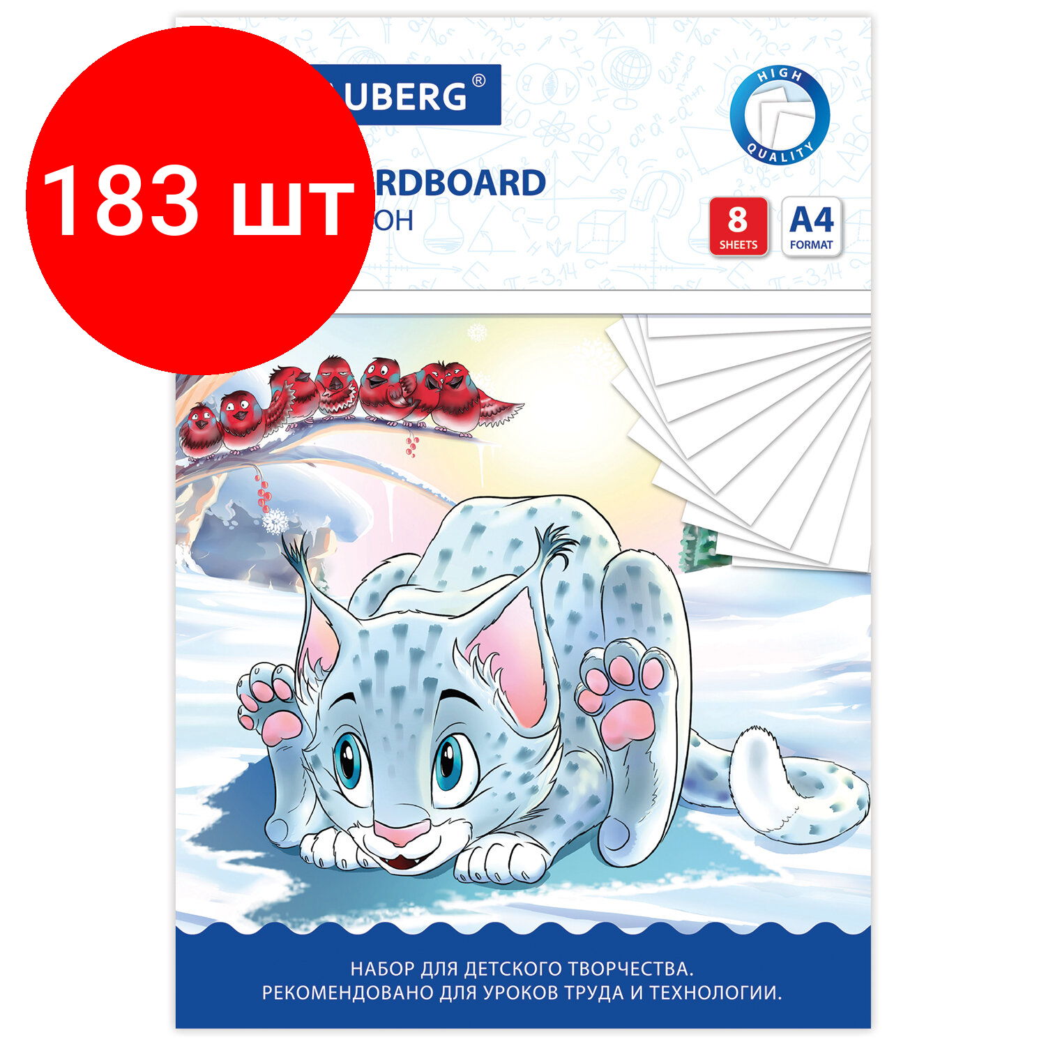 Комплект 183 шт, Картон белый А4 немелованный (матовый), 8 листов, в папке, BRAUBERG, 200х290 мм, "Барсик 1", 129902